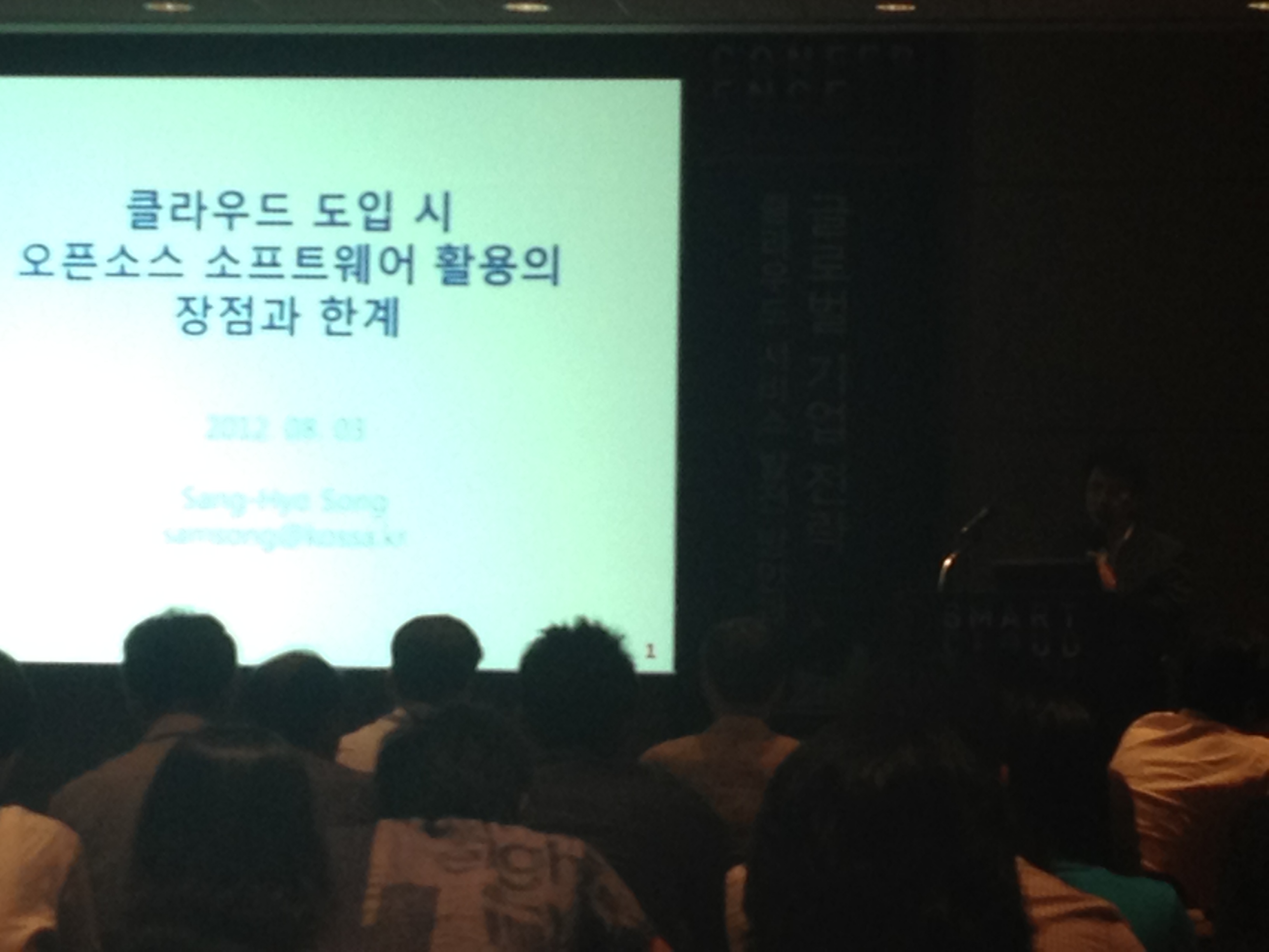 포토뉴스 - 스마트클라우드쇼 2012 (SmartCloud Show 2012)